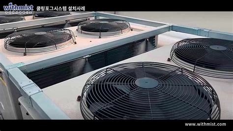 Kt혜화 회사 에어컨 실외기 과열방지 쿨링포그 시스템 네이버 Tv
