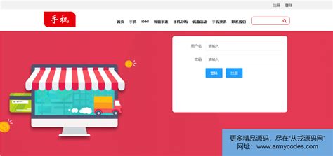 基于ssm的手机商城管理系统 java毕业设计 从戎源码网 从戎源码网
