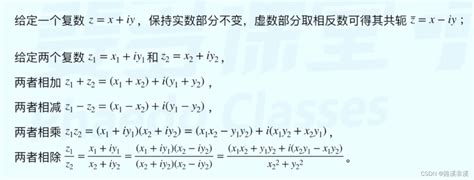 复变：认识复数 Csdn博客