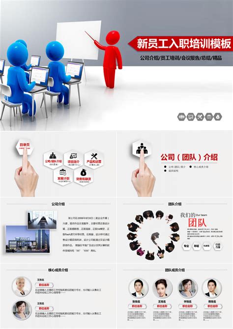 2019新员工入职培训ppt模板下载熊猫办公