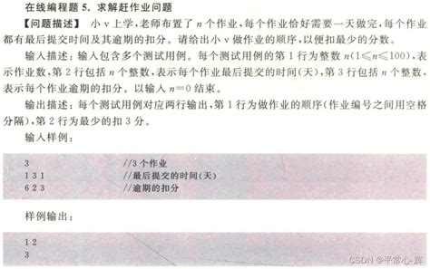 算法设计与分析第七章 贪心算法算法设计与分析第七章课后答案 Csdn博客