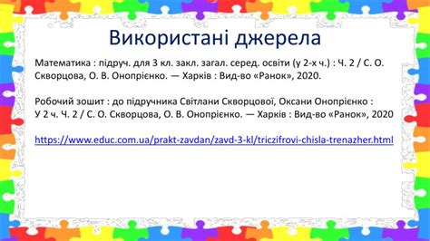 Презентація до уроку математики у 3 класі Множимо і ділимо круглі числа укрупненням розрядних