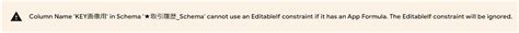 【appsheet】エラー対処法：1key Column In Schema ‘schema Cannot Use An App Formula The App Formula