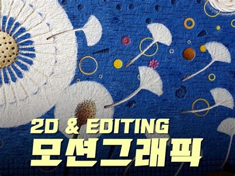 합리적 고퀄리티 2d 모션그래픽 편집 영상 제작 크몽