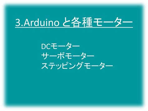 【ものづくり工房 ワークショップ】arduino 入門講座 【電子工作セミナー】