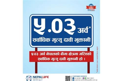 नेपाल लाइफद्वारा ५०३ अर्बको मृत्यु दावी भुक्तानी Arthik Awaj