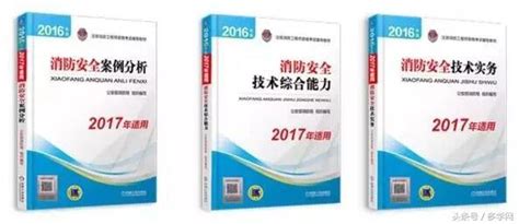 2018年一級註冊消防工程師考試教材將於4月出版發行 每日頭條
