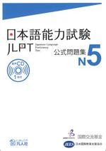 參考書籍介紹 日本語能力試驗 JLPT