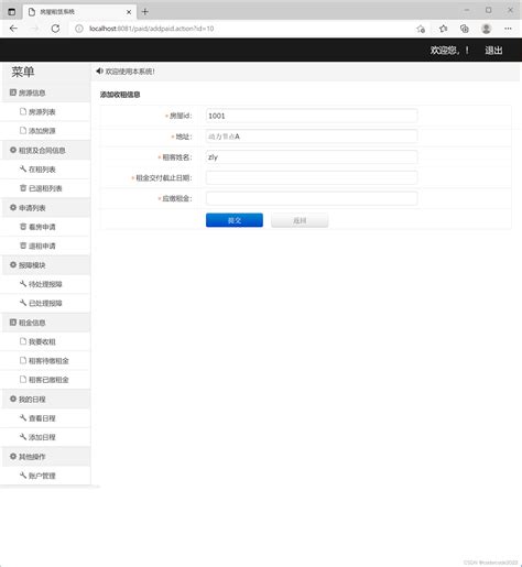 基于java的房屋租赁系统 java租赁系统 csdn博客