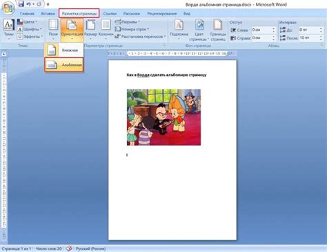 В Ворде одна страница альбомная другая книжная