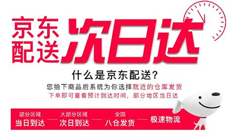 京东配送次日达PNG图片素材下载 图片编号yzkxajkm 免抠素材网