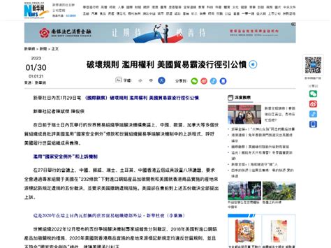 新華社發表文章 批評美國存在貿易霸凌行徑 Rthk