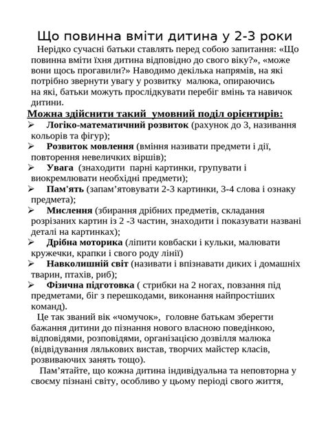 Що повинна вміти дитина у 2 Pdf