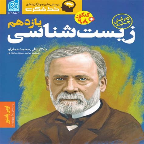 کتاب تست زیست شناسی یازدهم عمارلو زیست شناسی یازدهم عمارلو