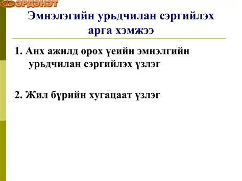 Уул уурхайн хөдөлмөр хамгаалал аюулгүй ажиллагаа Ppt