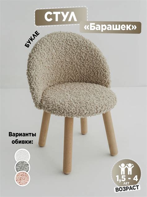 Купить Стул Барашек 250099662, массив дерева, 33x28x51 см, бежевый в ...