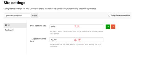 Discourse 的 Post Edit Time Limit 参数最近需要对一个很老的主题进行编辑。 但发现没有编辑 掘金