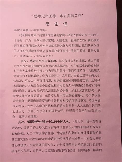 寒冬暖意一封来自临终关怀患者家属的感谢信宣城市中心医院