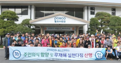 포스코휴먼스 주인의식 함양 및 무재해 실천다짐 산행 실시