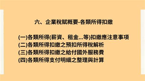 鑫譽線上研討會 公司設立、稅務與創業應注意事項｜accupass 活動通