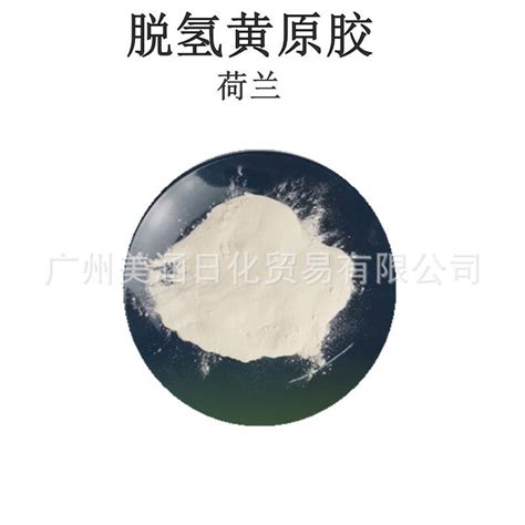 荷兰 Amaze Xt 增稠剂 定型剂 悬浮剂 脱氢黄原胶 1kg 阿里巴巴