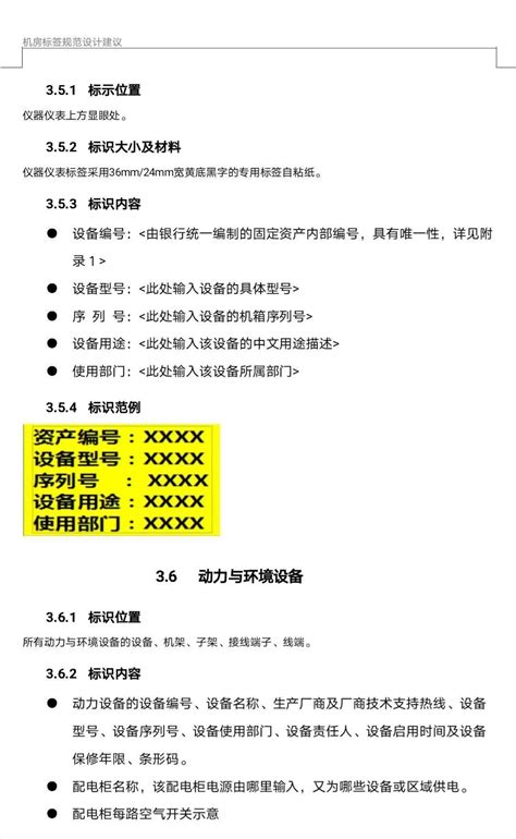 弱电工程数据中心机房设备标签规范建议书，可下载 搜狐大视野 搜狐新闻