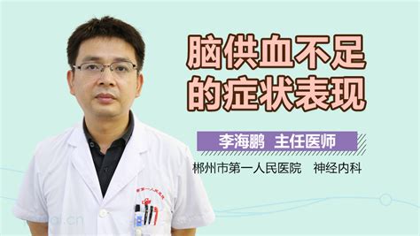 脑供血不足特征 脑供血不足的症状表现有哪些 中华康网