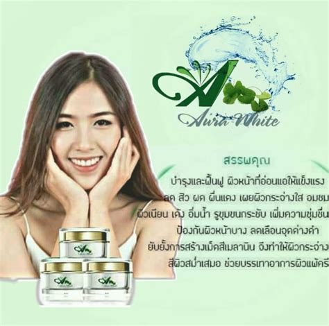 Aura White ครีมหน้าเด็ก