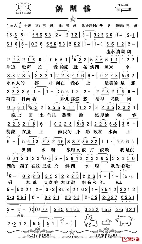 洪湖谣简谱 王超词 王超曲王超 简谱大全 曲谱大全