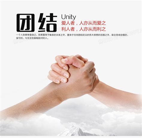 团结文案排版png图片素材下载排版png熊猫办公