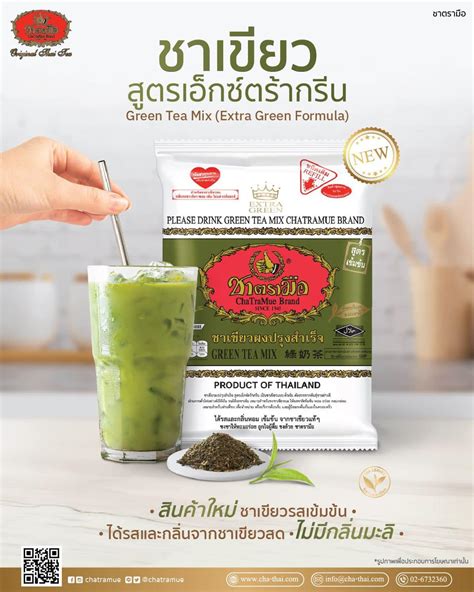 ชาเขียวเอ็กซ์ตร้ากรีนตรามือ ต้นถุงก็มีน๊าา ️ ชาเขียวปรุงสำเร็จชนิดผง สูตรเอ็กซ์ตร้ากรีน ไม่