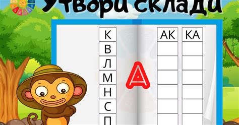 Ua Утвори склади літера А картки для розчитування Pdf