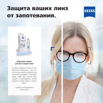 Zeiss Спрей против запотевания и салфетка Набор для ухода за оптикой ...