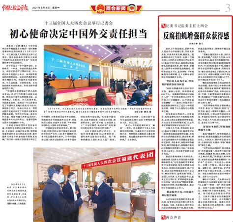 纪委书记监委主任上两会 王雁飞：整治漠视侵害群众利益的各类突出问题监督