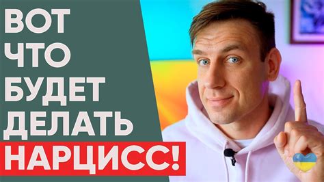 Как реагирует Нарцисс когда теряет контроль Youtube