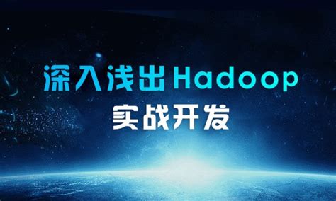 大数据Hadoop生态圈体系完整视频课程 飞猫客