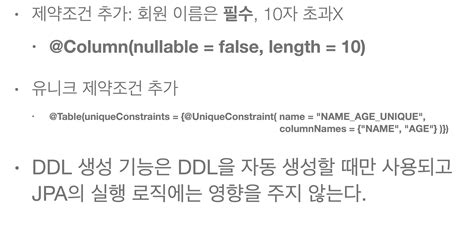 Jpa 객체와 테이블 매핑