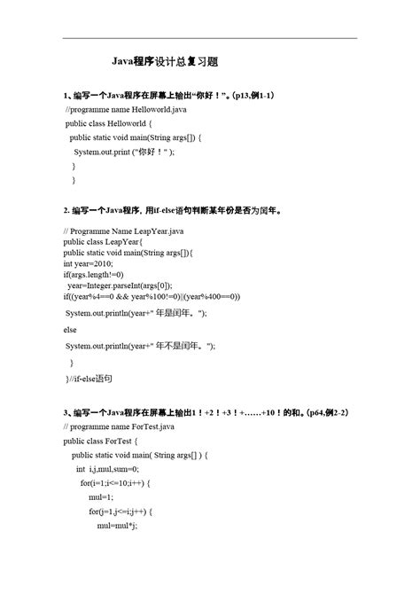 Java编程题全集100题及答案word文档在线阅读与下载无忧文档