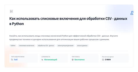 Как использовать списковые включения для обработки Csv данных в