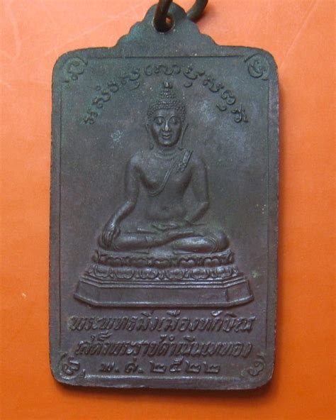 เหรียญพระพุทธมิ่งเมืองทักษิณ วัดพระบรมธาตุนครศรีธรรมราช ปี 2522 พระเครื่อง พระแท้ Webpra เว็บ