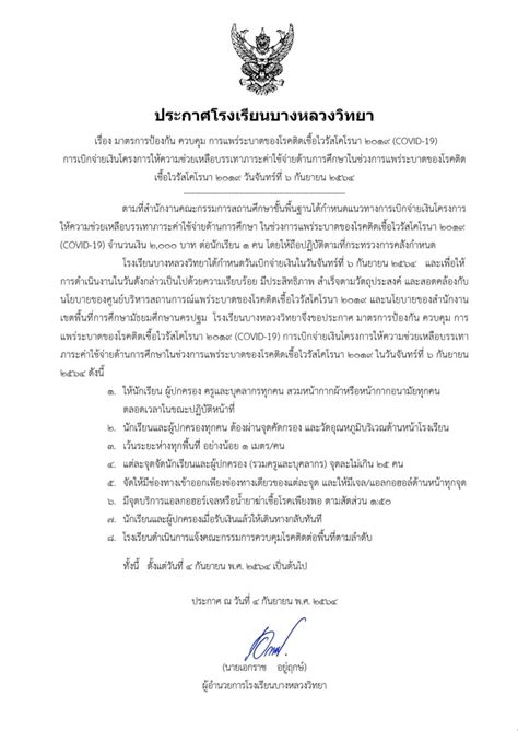 📣📣ประกาศโรงเรียนบางหลวงวิทยา โรงเรียนบางหลวงวิทยา