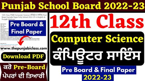 12th Class Pseb I Computer Science। Final Board Sample Paper I 12th Class Computer Science Pseb