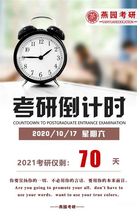 考研倒计时 知乎