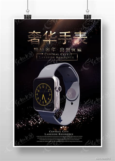手表促销海报图片下载 红动中国