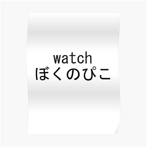 Boku No Pico Posters Redbubble