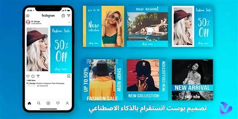 تصميم بوست انستقرام بالذكاء الاصطناعي إنشاء بوست انستا في 3 ثوانٍ