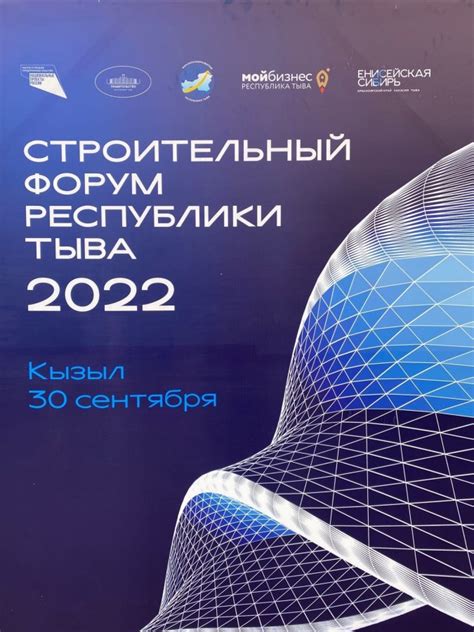 Главные темы Ii Строительного форума в Туве производство стройматериалов и архитектурный облик