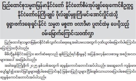 နိုင်ငံတော်စီမံအုပ်ချုပ်ရေးကောင်စီ ဥက္ကဋ္ဌ နိုင်ငံတော်ဝန်ကြီးချုပ် ဗိုလ်ချုပ်မှူးကြီးမင်းအောင်လ