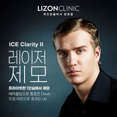 1인실 클라리티2 남성 레이저 제모 할인 가격 후기 전후 효과 정보 By 리즈온의원천호점 여신티켓 국내 1등 피부과 성형외과 플랫폼