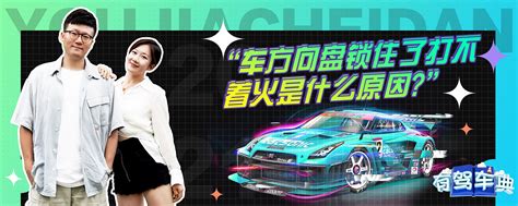 车方向盘锁住了打不着火是什么原因 有驾
